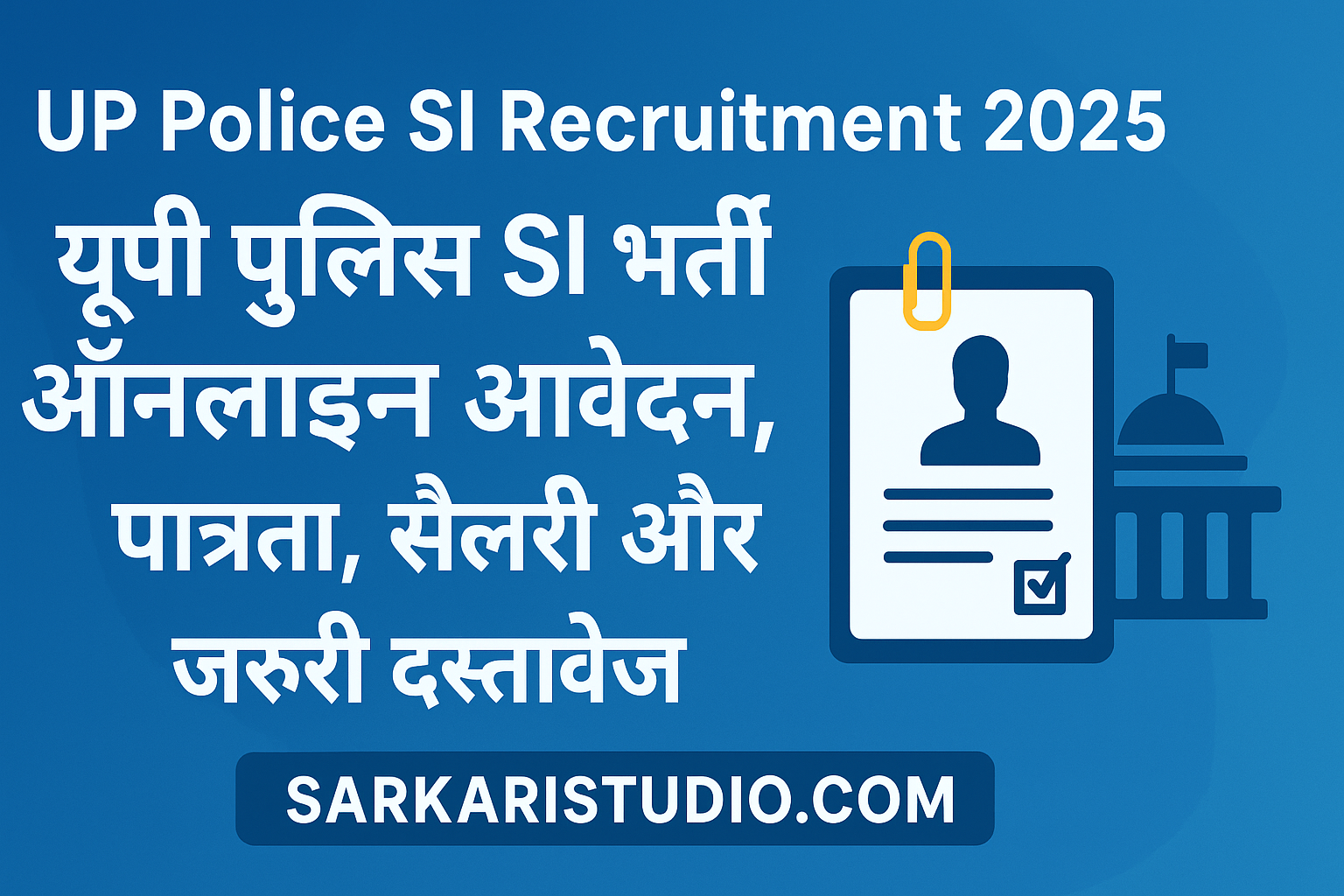 UP Police SI Recruitment 2025: यूपी पुलिस SI भर्ती ऑनलाइन आवेदन ...