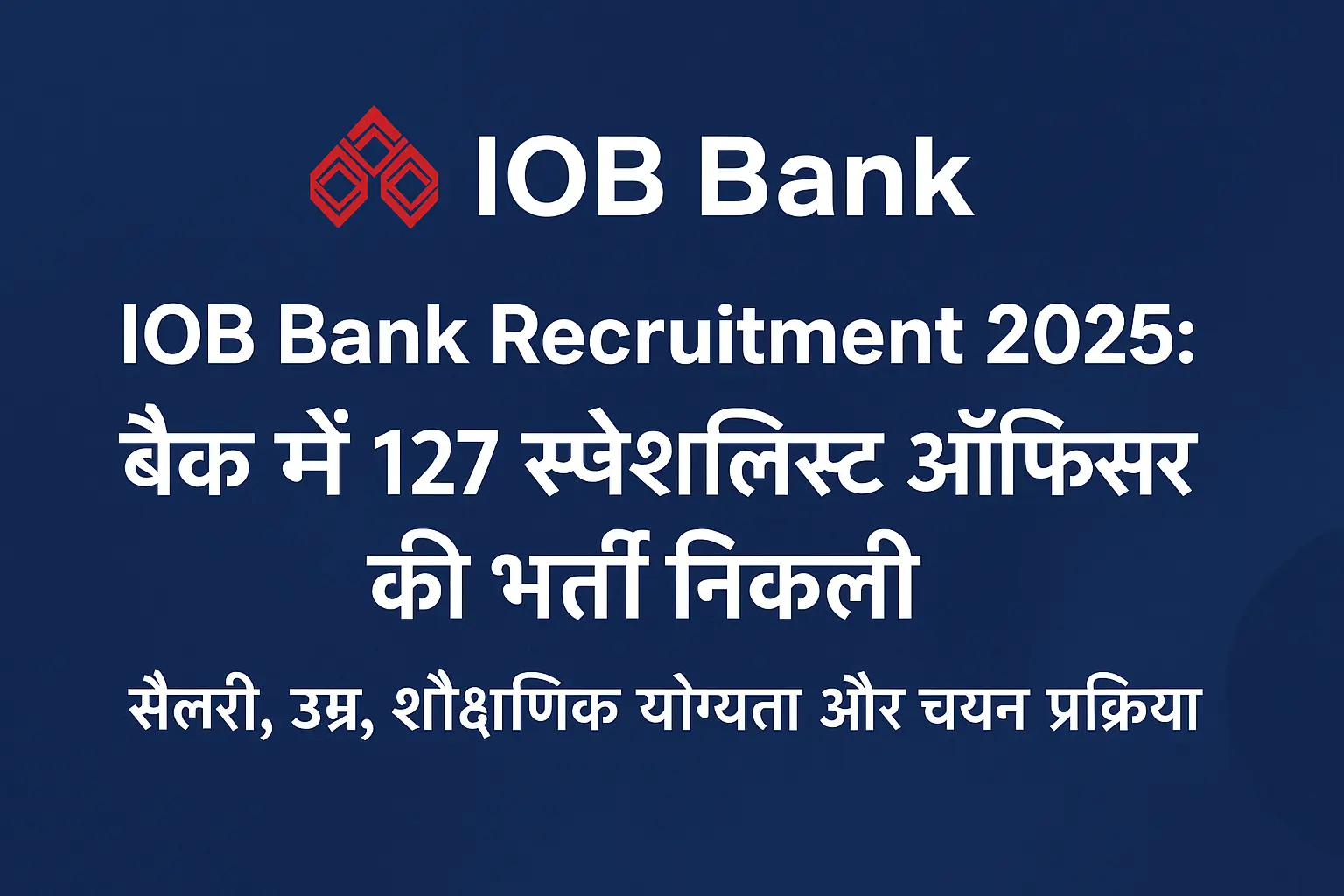 IOB Bank Recruitment 2025: बैंक में 127 स्पेशलिस्ट ऑफिसर की भर्ती निकली ...